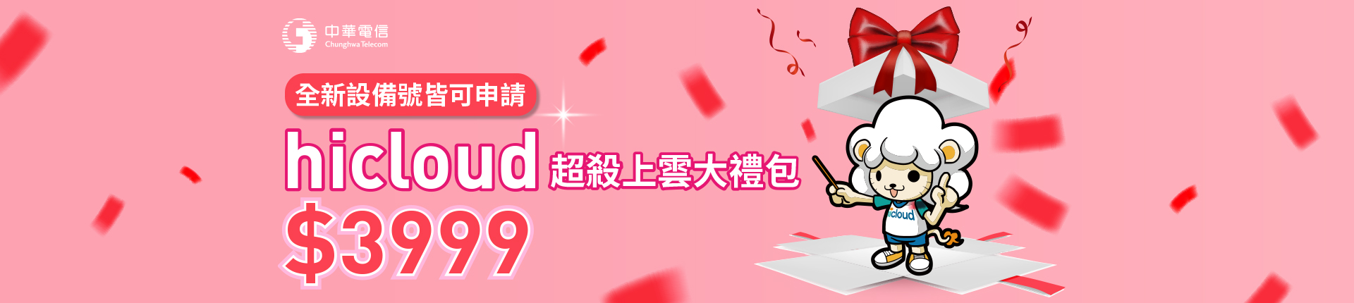 中華電信雲端服務官方網站